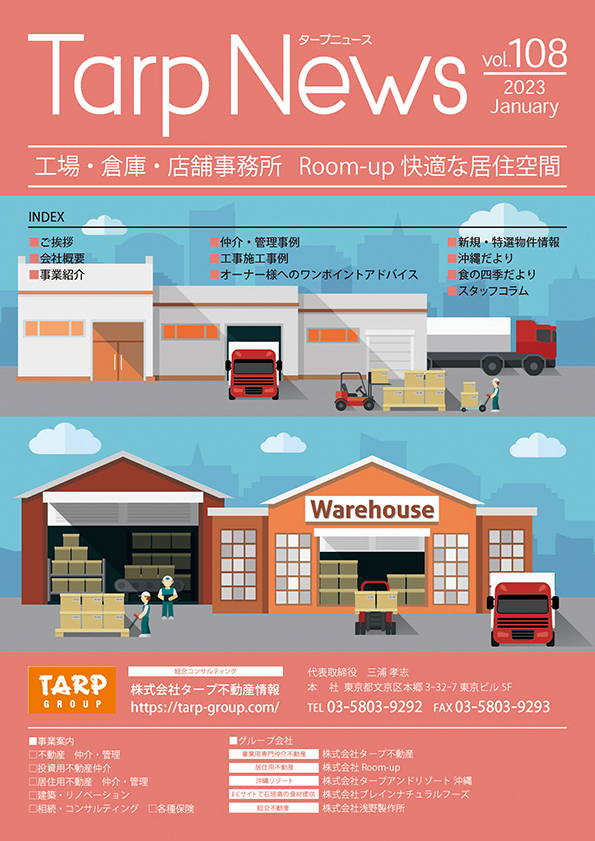 TarpNews vol.108 | TARP GROUP