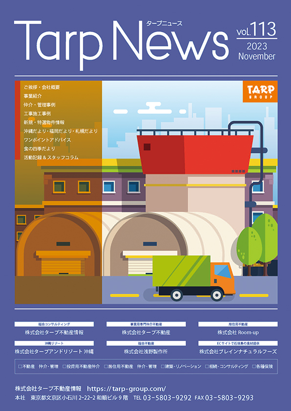 TarpNews vol.113 | TARP GROUP
