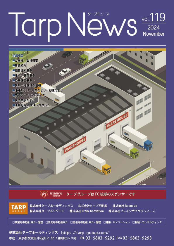 TarpNews vol.119 | TARP GROUP