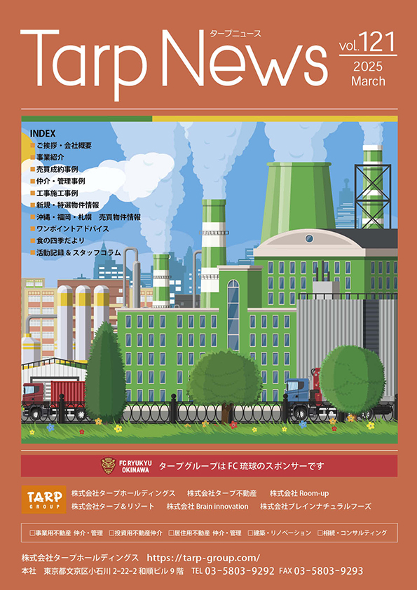 TarpNews vol.121 | TARP GROUP