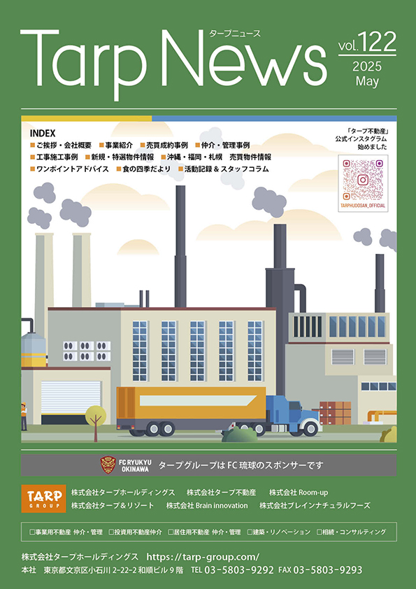 TarpNews vol.122 | TARP GROUP